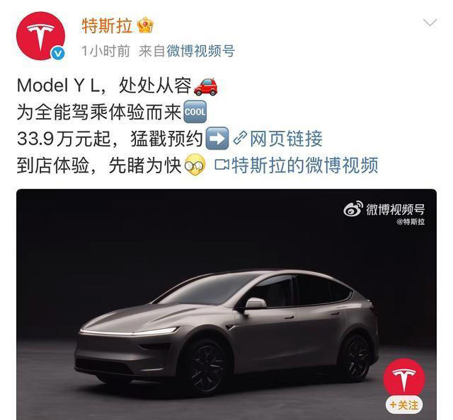 特斯拉Model YL上市，33.9万起！理想i8成为最大竞品？