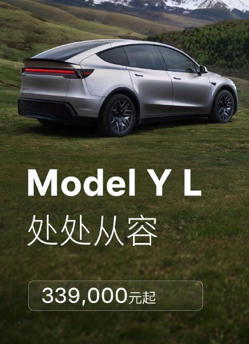 33.9万起+六座布局！特斯拉Model Y L发布，理想I8遇上硬茬了！