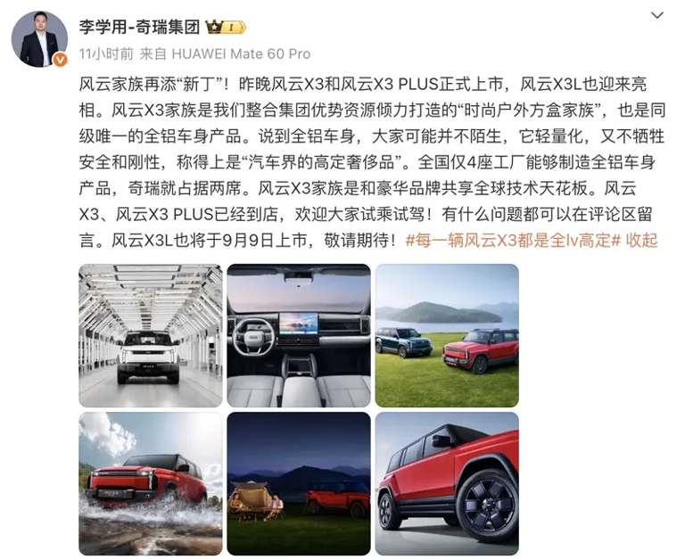 搭载1.5T增程系统：奇瑞风云X3L将于成都车展开启预售