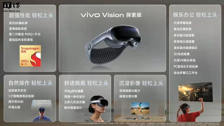 398g 全球最轻：vivo Vision 探索版 MR 头显正式发布