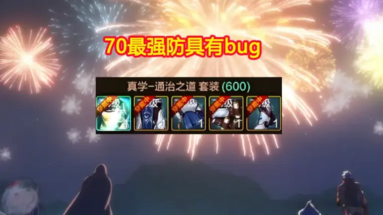DNF手游：别着急刷5件套了！70级最强防具bug，觉醒少55%伤害