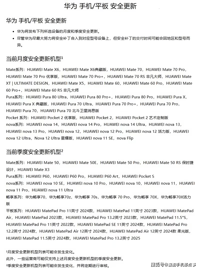 华为更新机型名单：Mate40系列谢幕，鸿蒙OS5.0成绝响