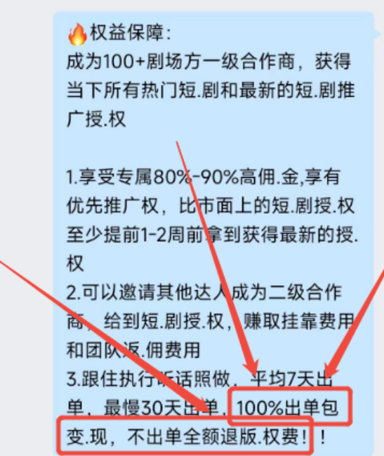 零门槛速成、月入五六千？短剧推广话术又盯上老人