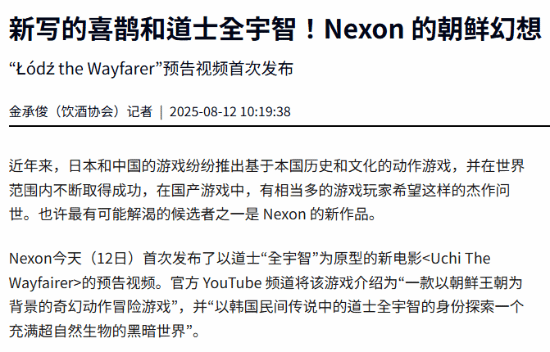 韩媒盛赞韩国新3A：改编朝鲜传说 弘扬本土历史文化