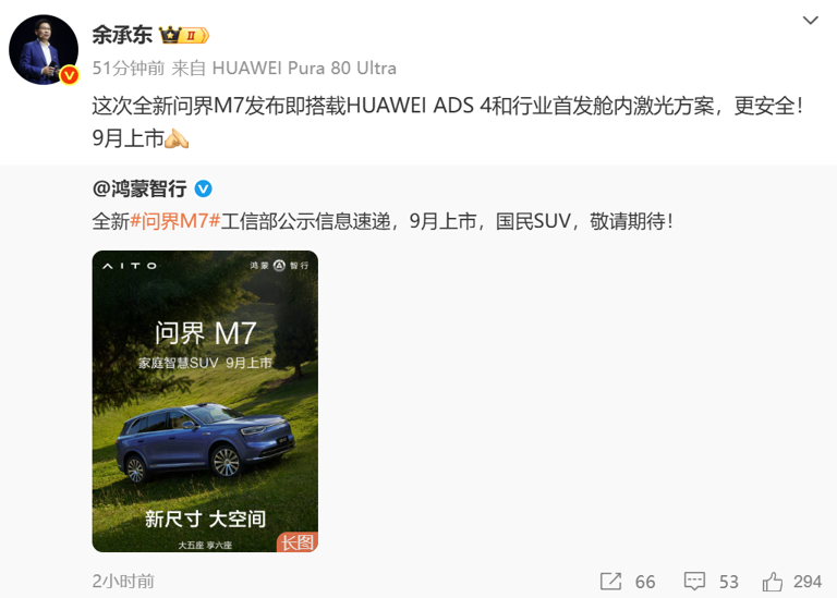 问界M7新配色“海岛蓝”亮相，余承东揭秘首搭华为ADS 4及舱内激光方案