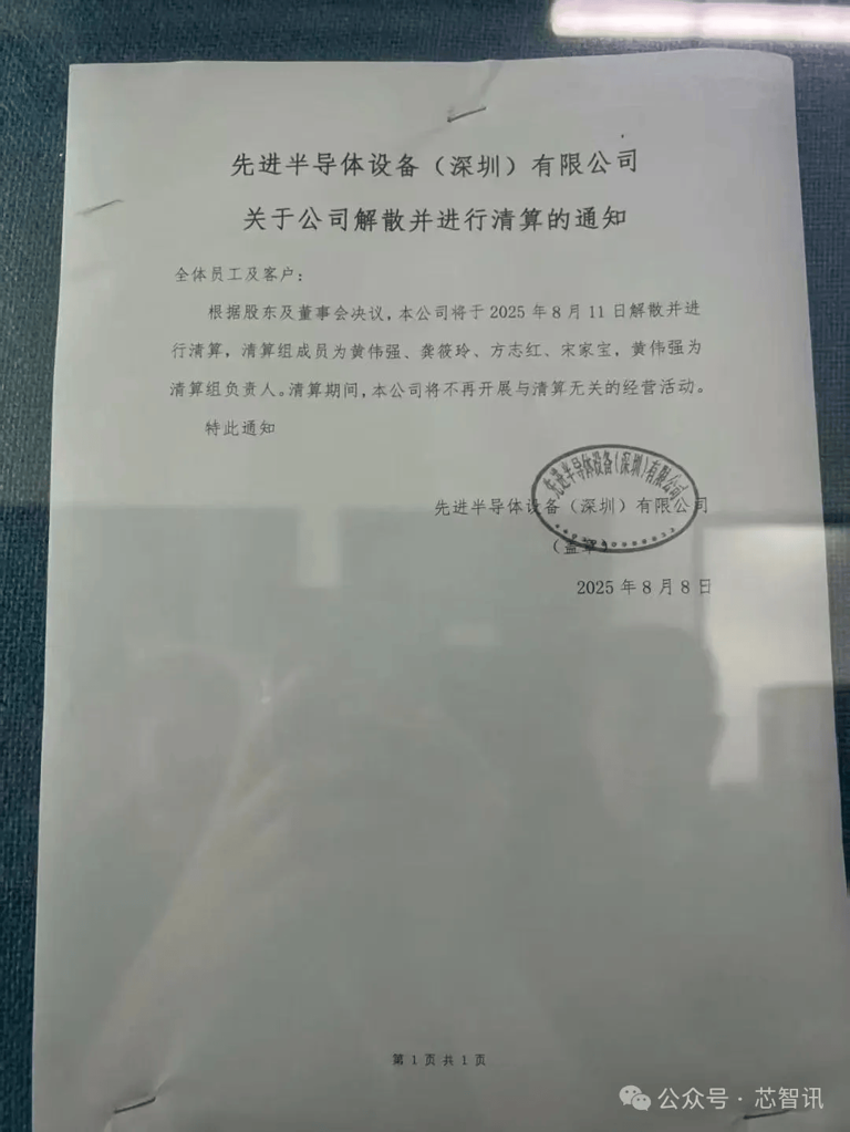 ASMPT深圳公司清盘，将影响约950名员工