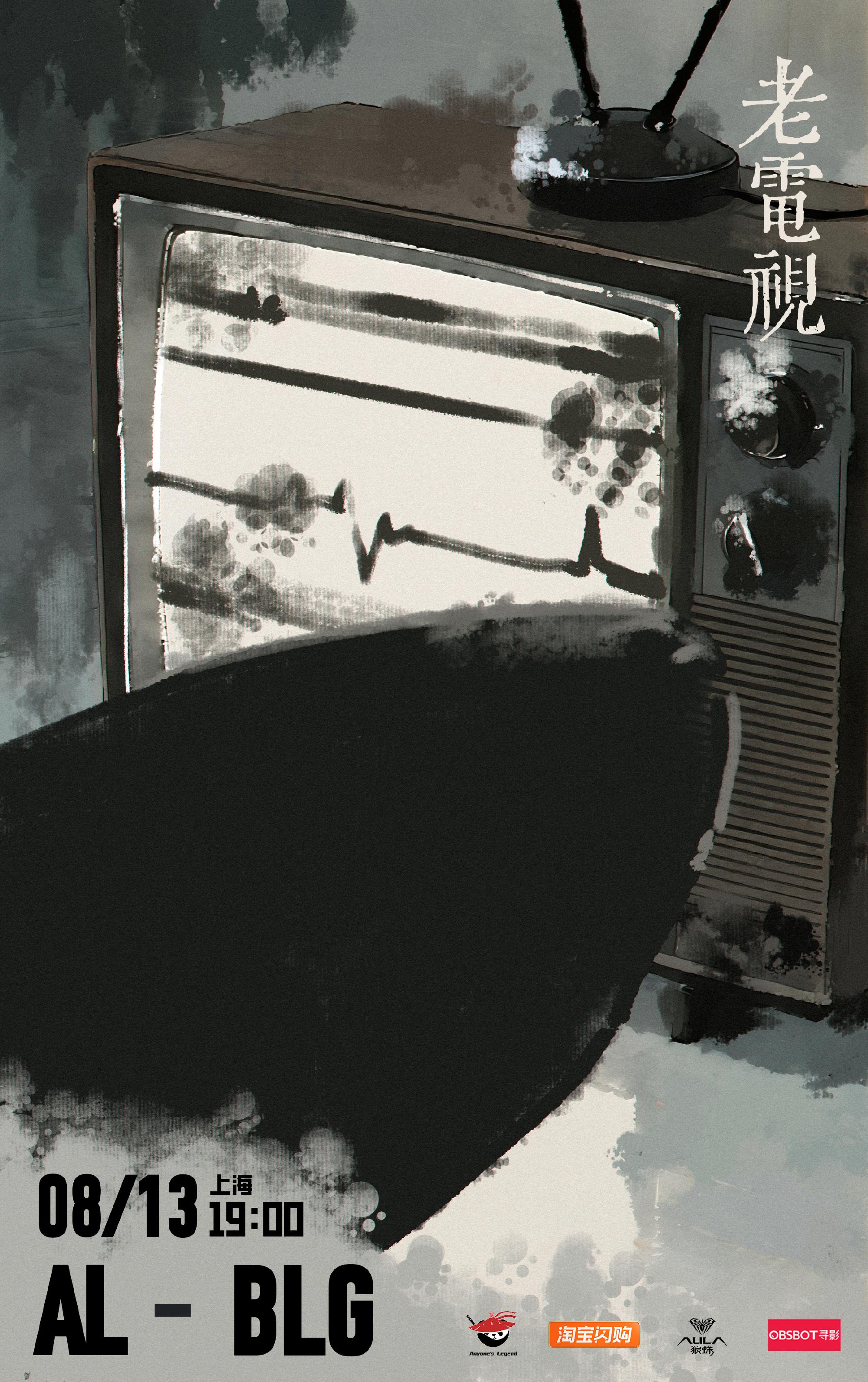 BLG vs AL赛前海报：注意脚下；常规赛第二轮加油