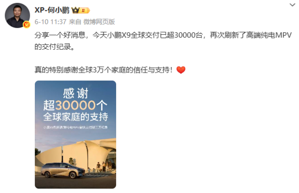 何小鹏：小鹏X9登顶泰国7月纯电MPV销冠 月售199辆