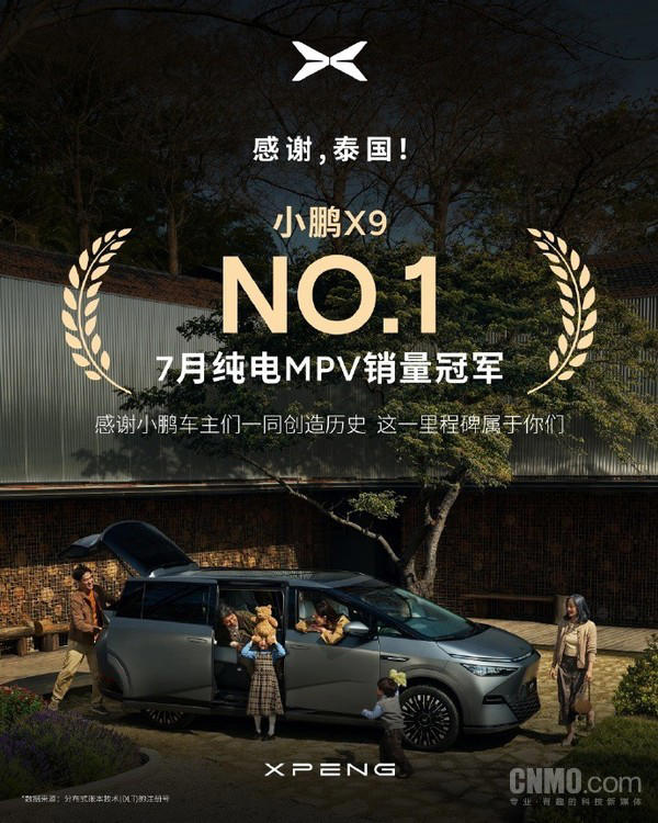 何小鹏：小鹏X9登顶泰国7月纯电MPV销冠 月售199辆