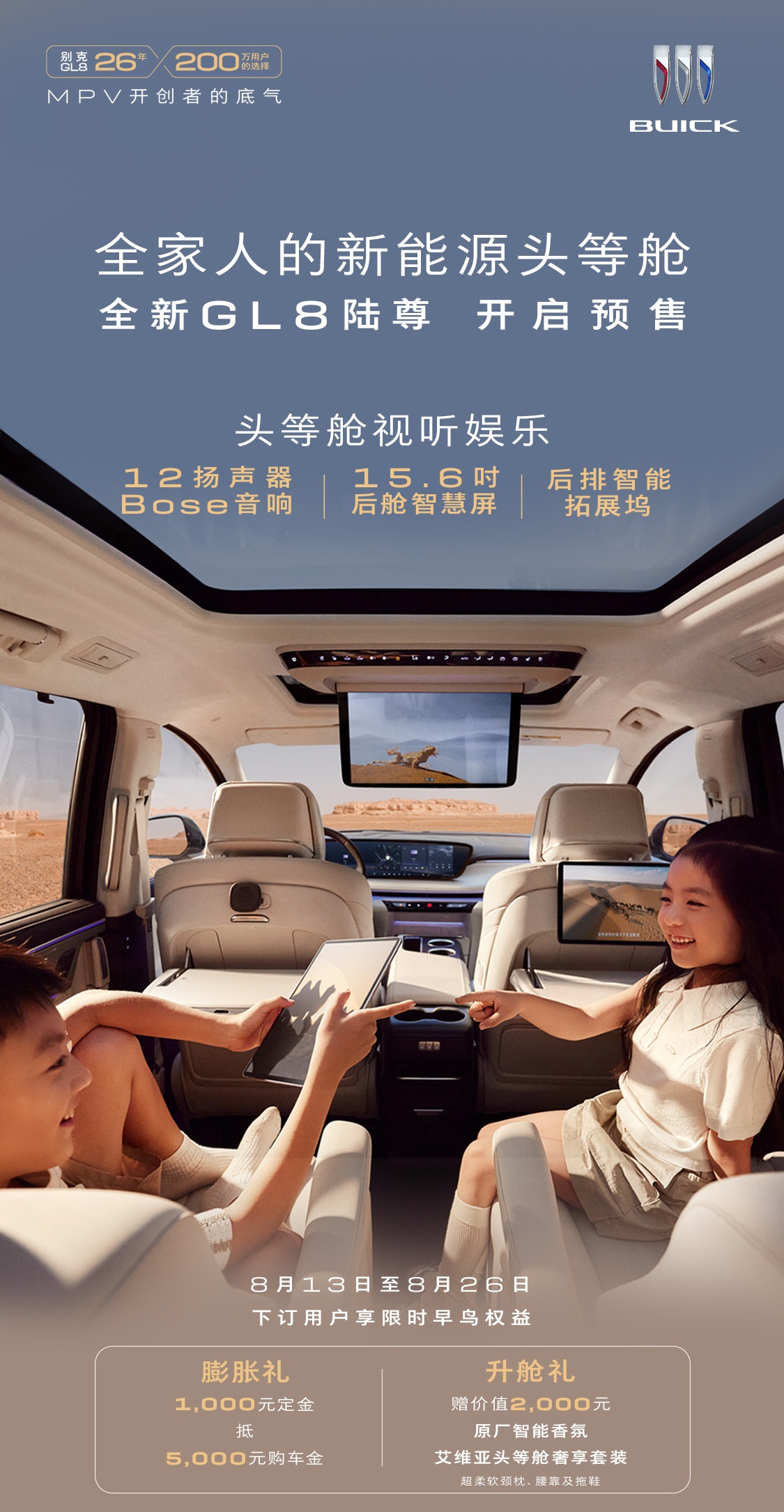 别克GL8陆尊预售：行业首款5C超充+真龙插混Pro，综合续航1450km