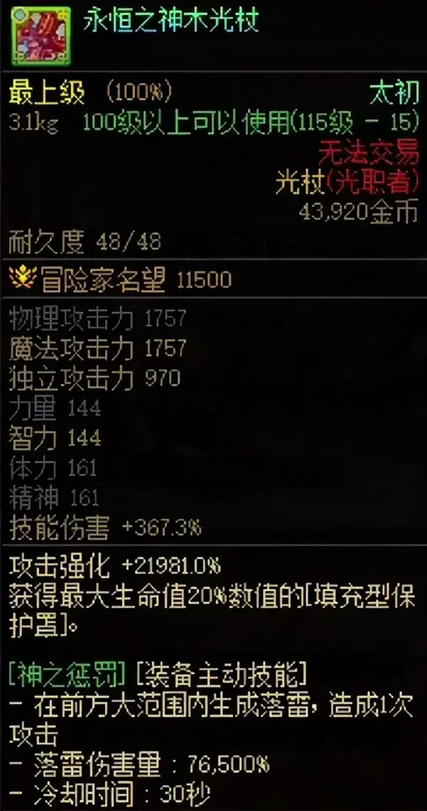 DNF：圣职者武器榜！镰刀常规T0！战斧爆发T0！