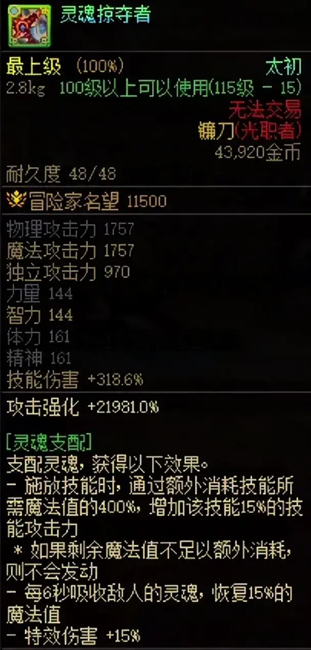 DNF：圣职者武器榜！镰刀常规T0！战斧爆发T0！