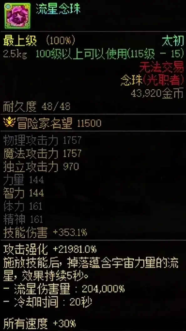 DNF：圣职者武器榜！镰刀常规T0！战斧爆发T0！
