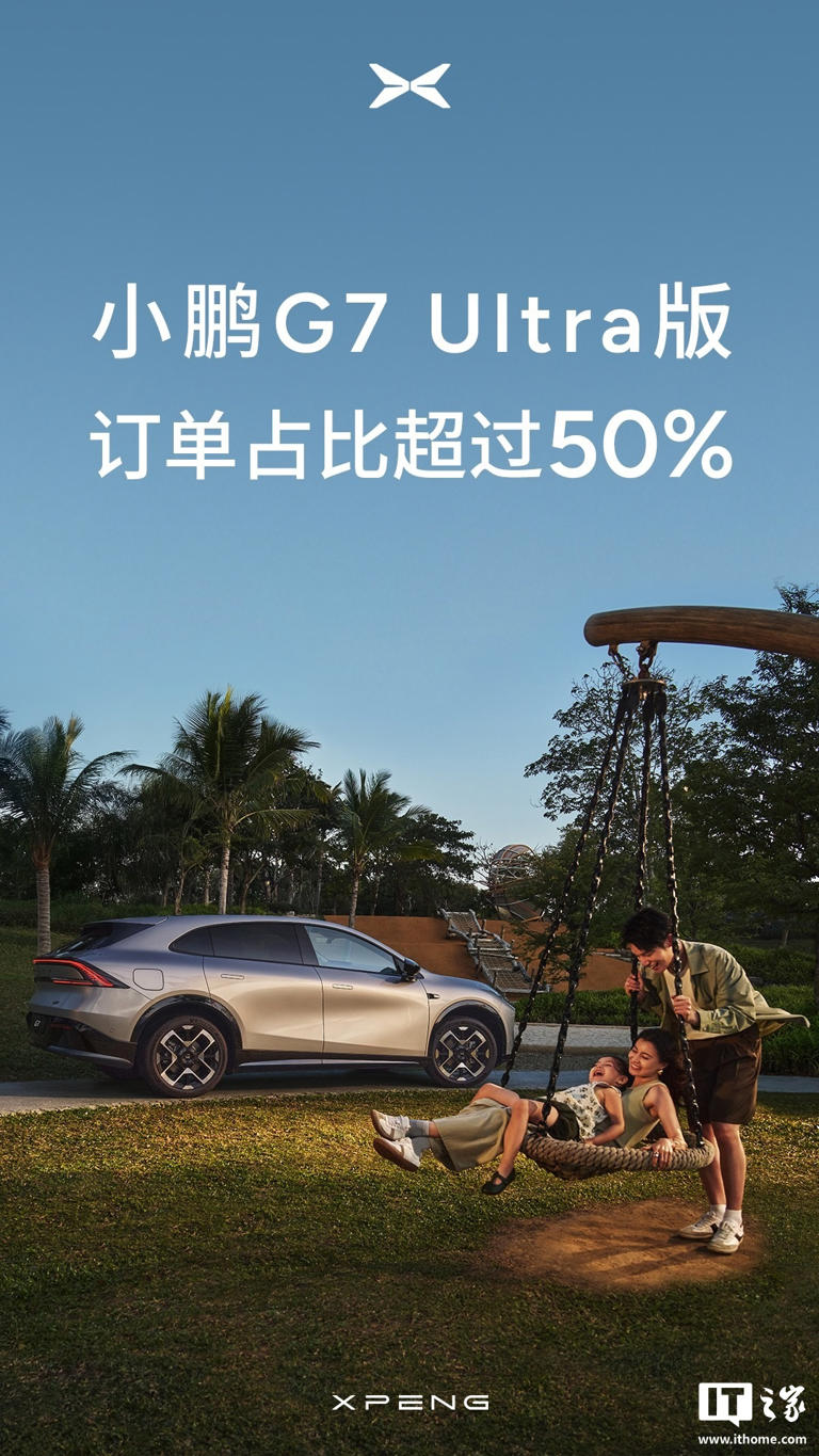 小鹏 G7 汽车交付量突破 10000 台，Ultra 版本订单占比超 50%