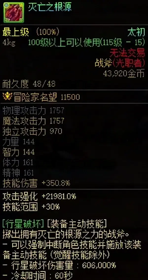 DNF：圣职者武器榜！镰刀常规T0！战斧爆发T0！