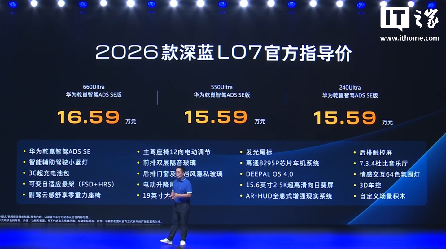 2026 款深蓝 L07 汽车上市：搭华为乾崑智驾，首发 13.59 万元起