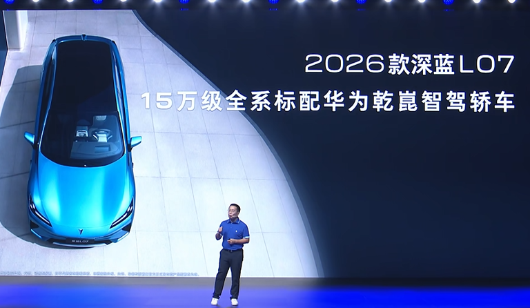 2026款深蓝L07上市，为15万元级唯一全系标配华为乾崑智驾的轿车