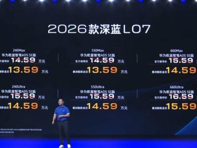 2026款深蓝L07上市：起售价13.59万，全系标配华为智驾系统