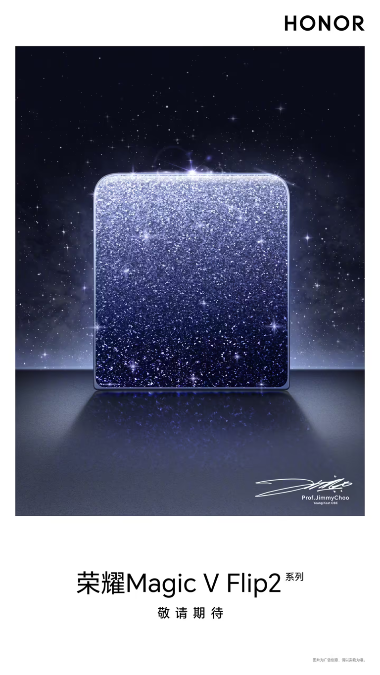 荣耀Magic V Flip2官宣：8 月 21 日发布，小高定，大自拍