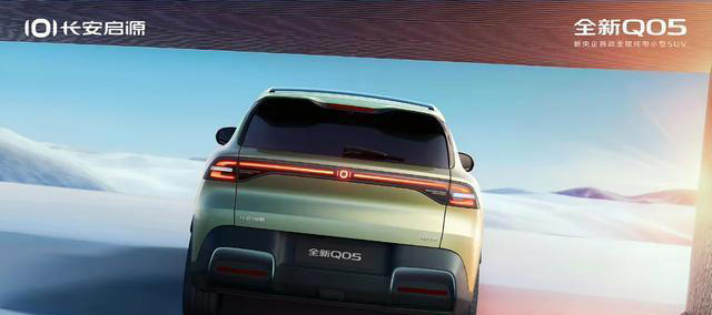 激光雷达下放10万级，长安启源Q05用配置平权打破SUV市场门槛