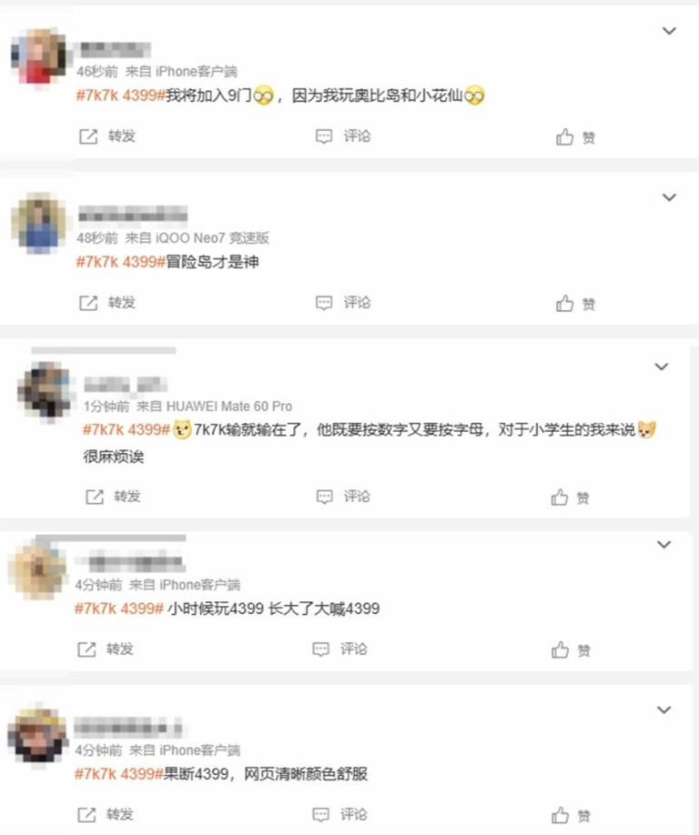 4399 vs 7k7k登顶微博热搜！童年游戏平台之争掀回忆杀