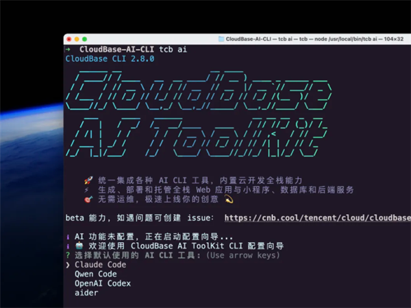 腾讯云宣布上新CloudBase AI CLI：可减少80%编码量