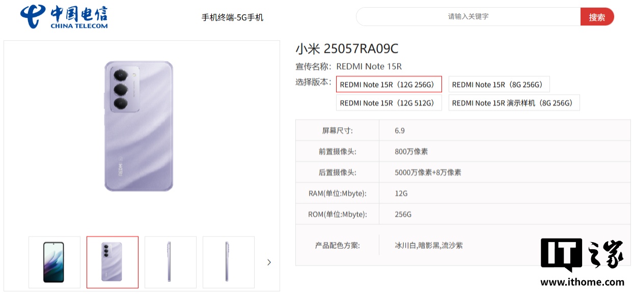 小米 REDMI Note 15R 手机现身中国电信终端产品库