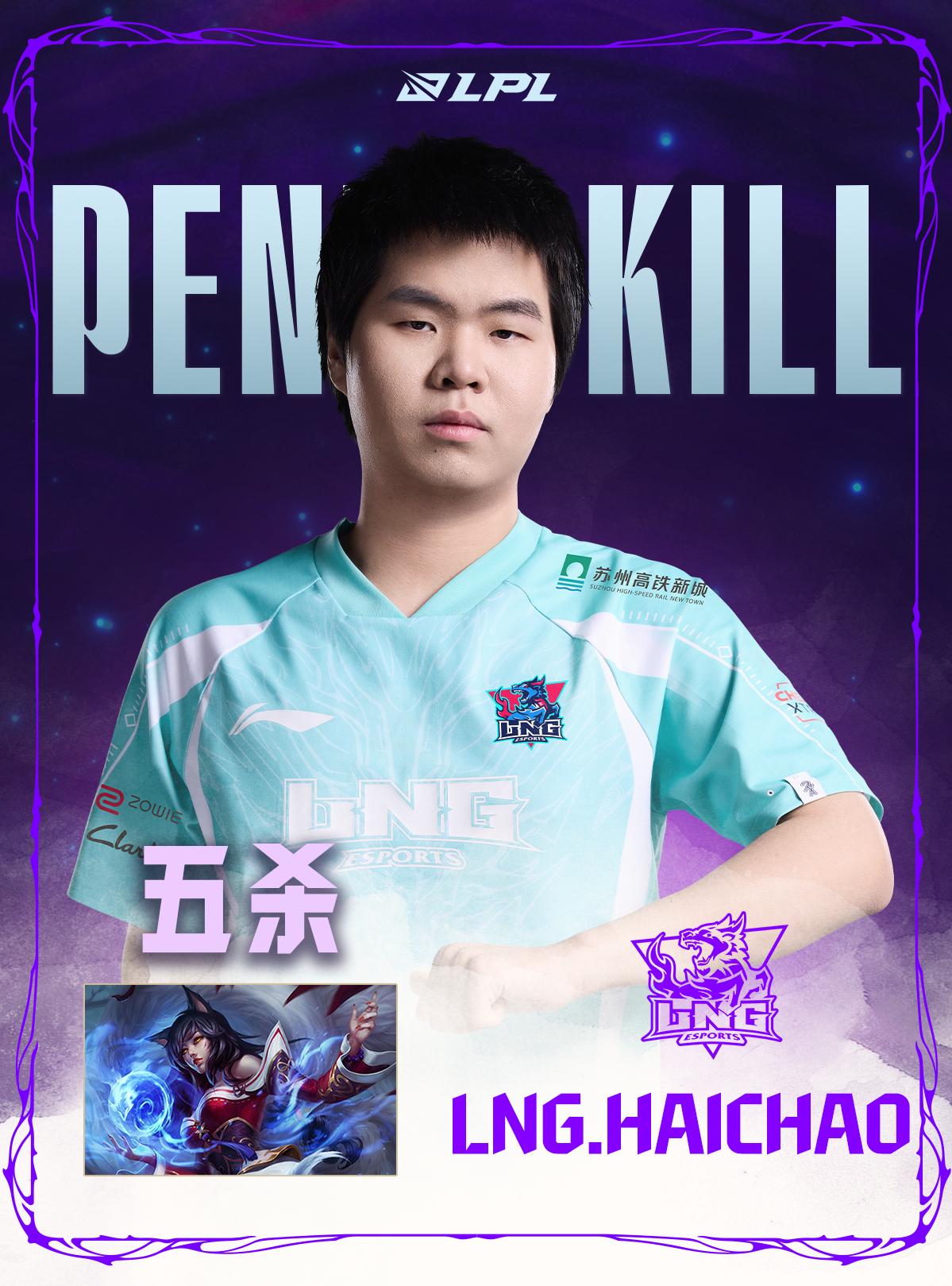 haichao选手使用阿狸拿到五杀，LPL职业生涯第一个五杀