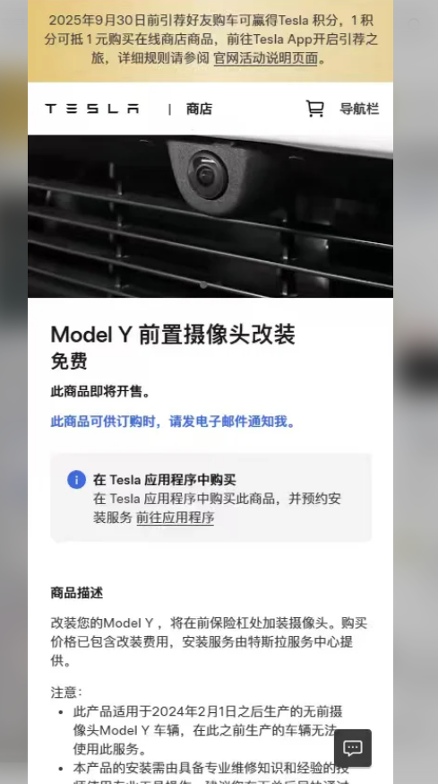 2899 元加装！特斯拉 Model Y 开放前置摄像头，24 年后车主可升级