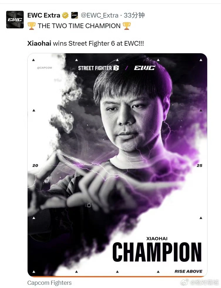 小孩火力全开！Xiaohai成功卫冕冠军！