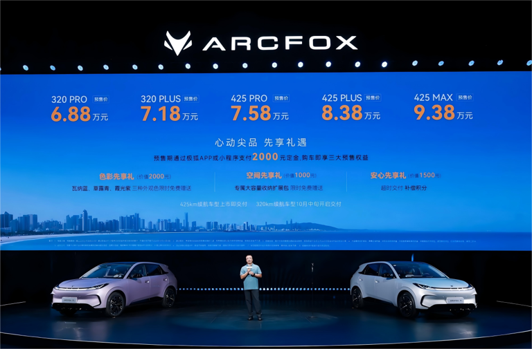 极狐T1预售开启，6.88万起重新定义A0级纯电精品标杆