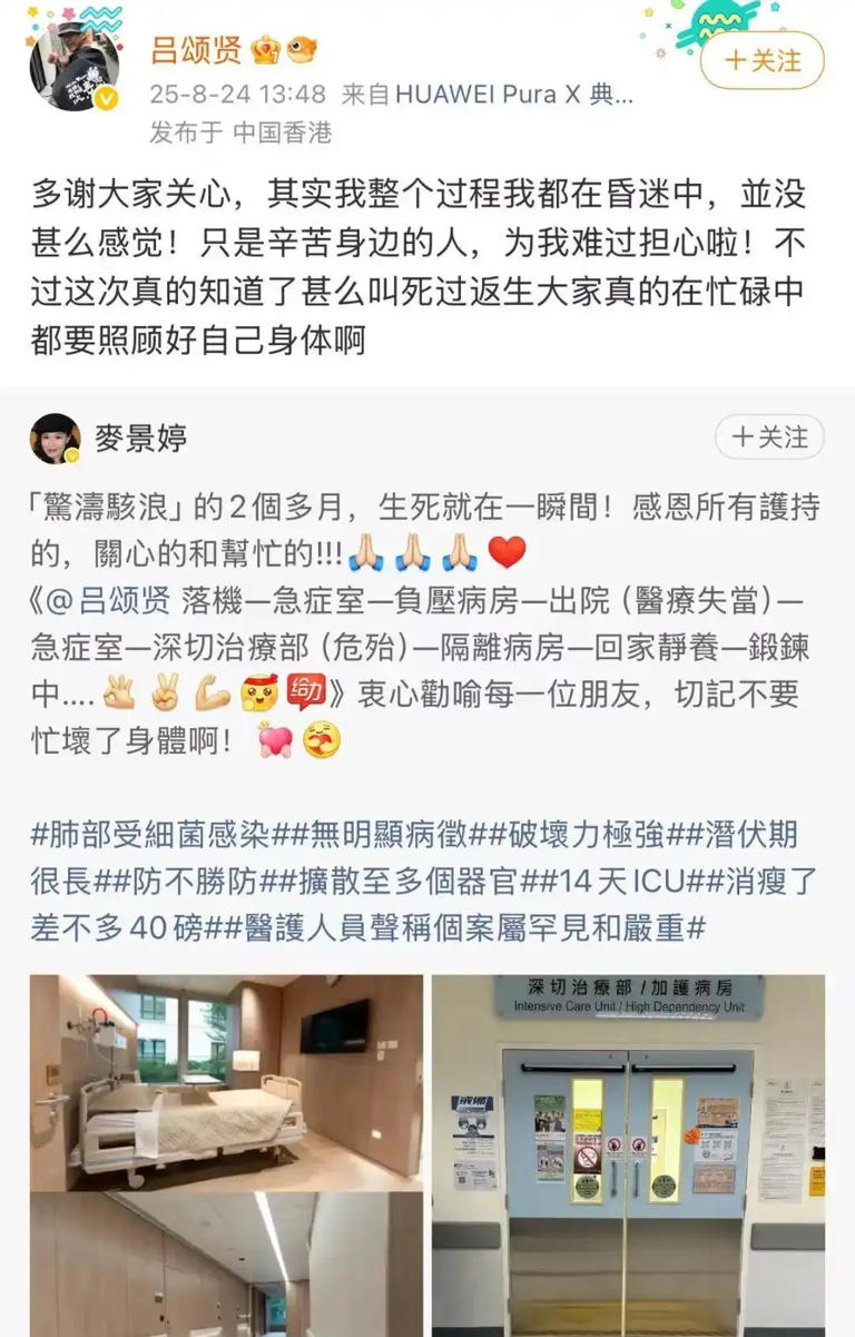 59岁男演员吕颂贤被曝肺部感染，进入ICU