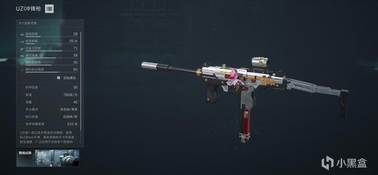 【S5天堂改枪】新手御三家 之 UZI