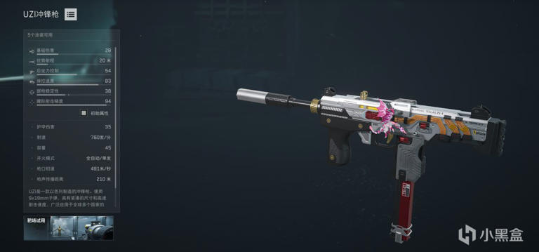 【S5天堂改枪】新手御三家 之 UZI