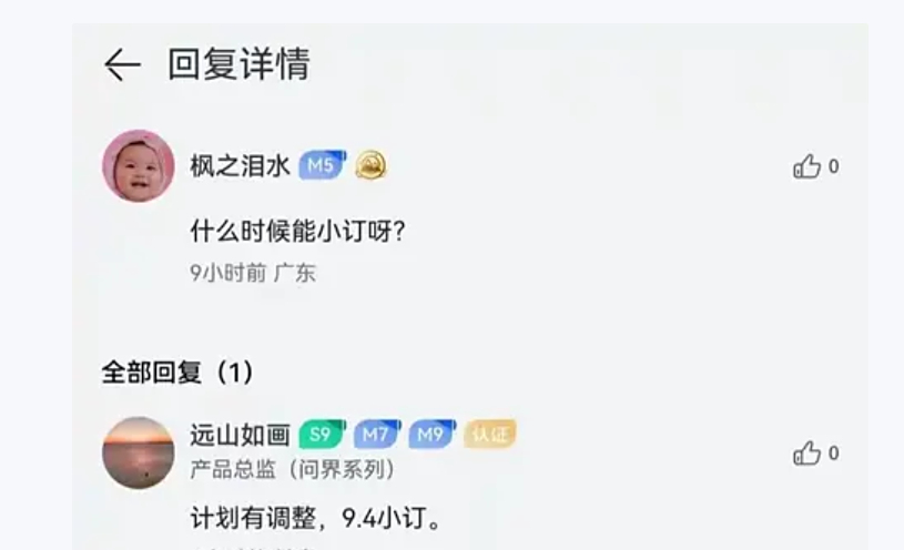 全新问界M7：预计9月4日小订开启，续航1600km+激光智驾