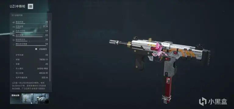 【S5天堂改枪】新手御三家 之 UZI