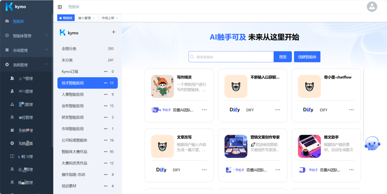 Coze、Dify 等平台上开发的AI智能体，如何让同事顺畅地体验使用？