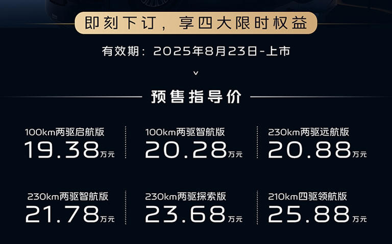 银河M9将9月17日上市 预售价19.38-25.88万