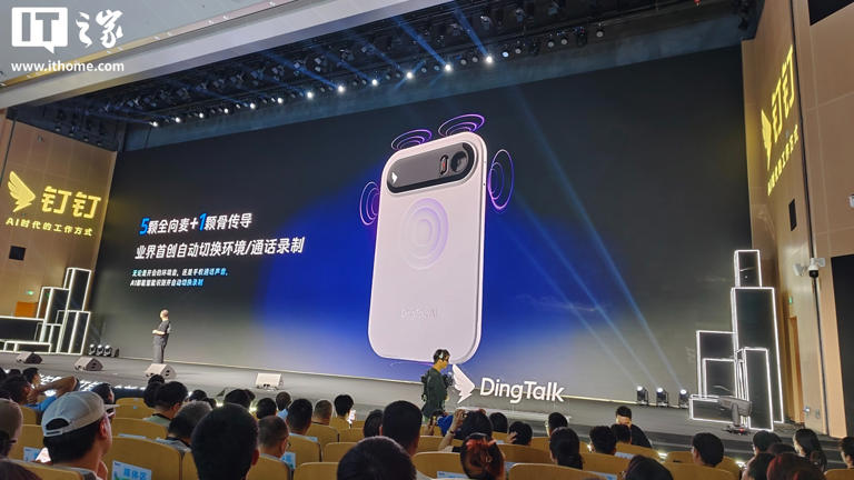 钉钉十周年发布首款AI硬件DingTalk A1，9月15日开售