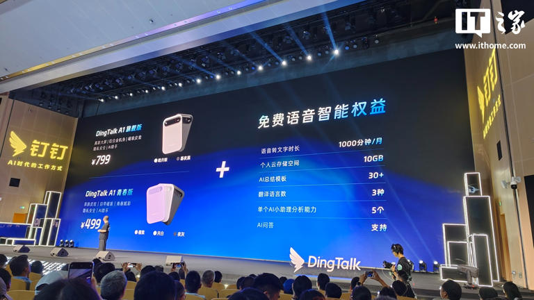钉钉十周年发布首款AI硬件DingTalk A1，9月15日开售