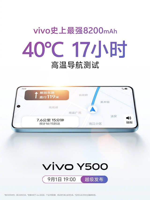 史上最强续航灭霸！vivo Y500下周发布：40℃高温导航17小时