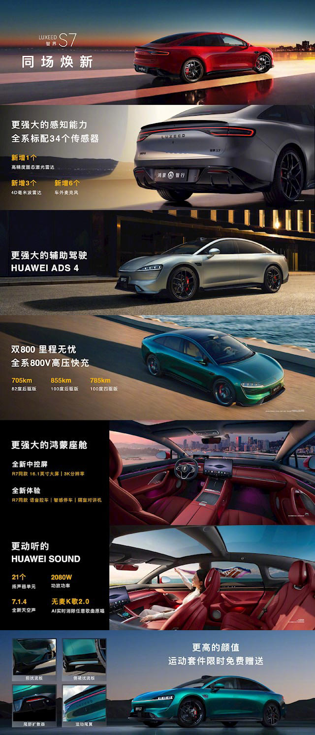 全系800V 入门就有长续航！新款智界S7上市：22.98万起