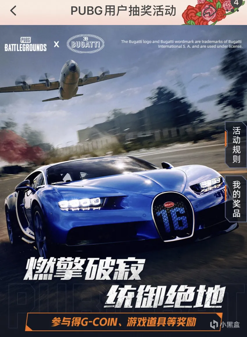 PUBG× 布加迪联动抽奖活动全攻略！奖励拿到手软