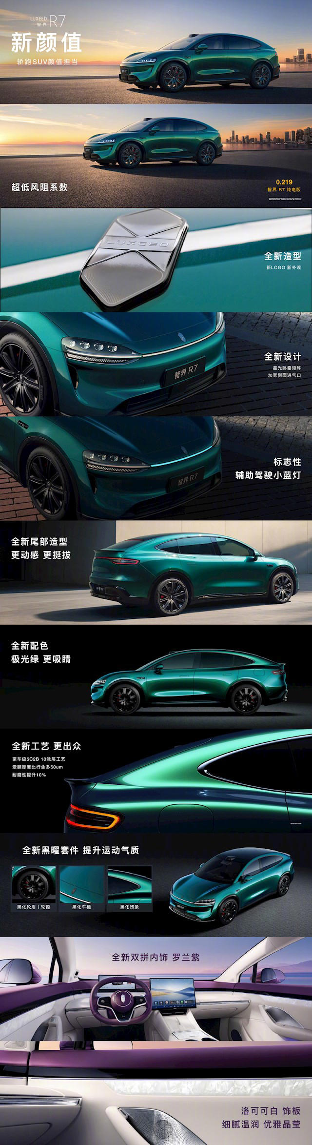 24.98万起 标配华为ADS4！新款智界R7对标小米YU7 余承东：头部空间、音响功率、后备箱大小全面领先