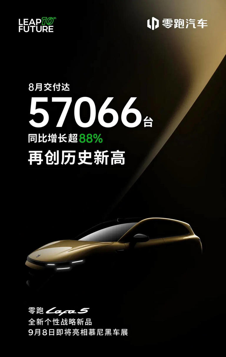 零跑Lafa5预告图出炉，9月慕尼黑车展将亮相并启动B10欧洲交付