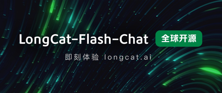 美团发布并开源LongCat-Flash-Chat，动态计算开启高效AI时代
