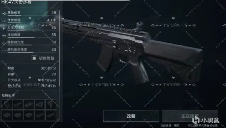 S6体验服爆料！MK47和杠杆步枪全属性曝光！隐身功能上线！