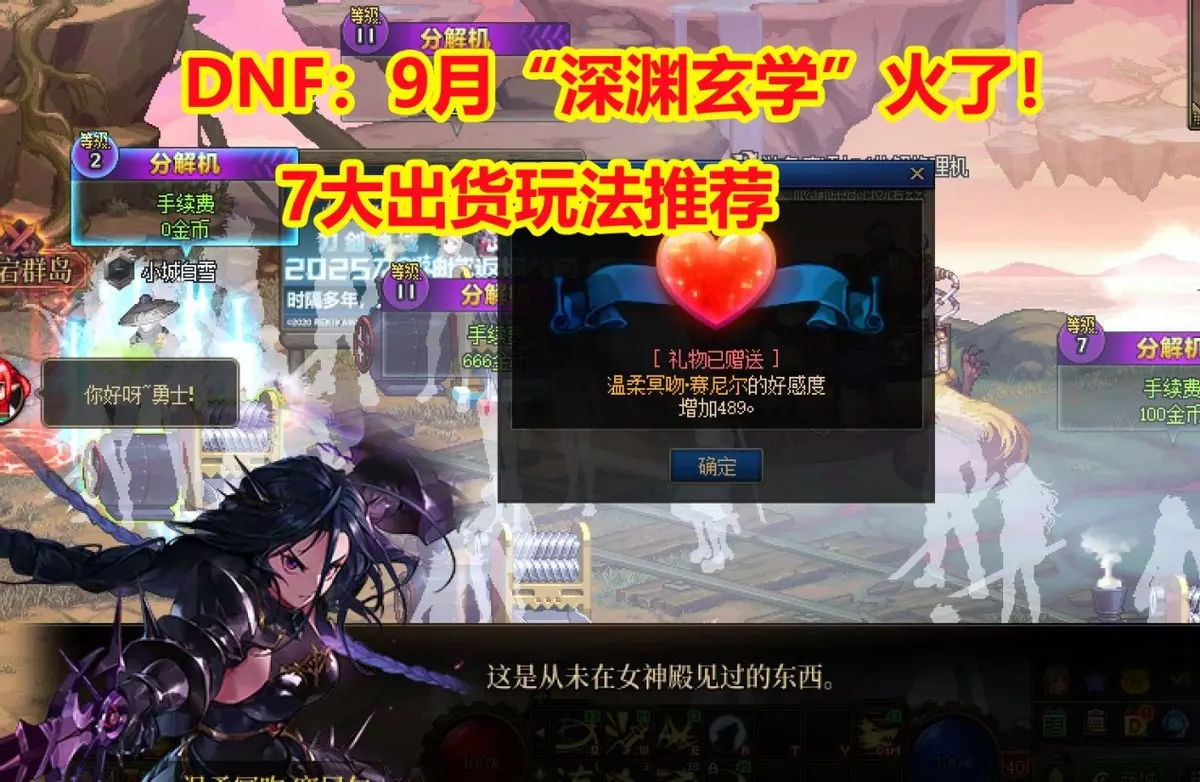 DNF：9月“深渊玄学”火了！7大出货玩法推荐，太初传世武器等你