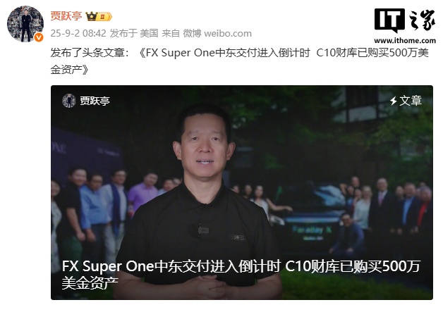 贾跃亭宣布法拉第未来FF 11月启动中东市场首批FX Super One交付