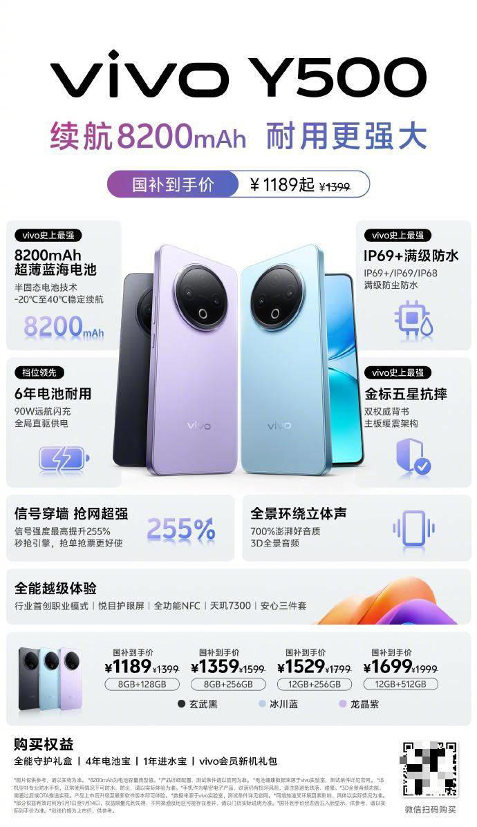 vivo Y500新机预售：高颜值长续航，耐用品质仅需1189元起